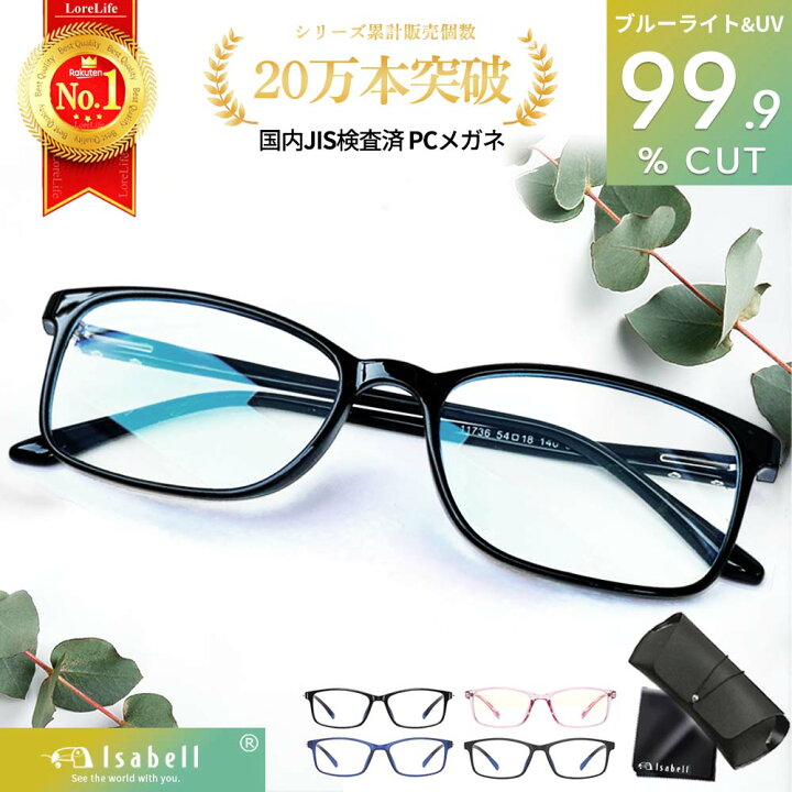 JIS検査済 PCメガネ パソコン メガネ ブルーライトカットメガネ おしゃれ メンズ レディース 眼鏡 めがね UVカット 日本製