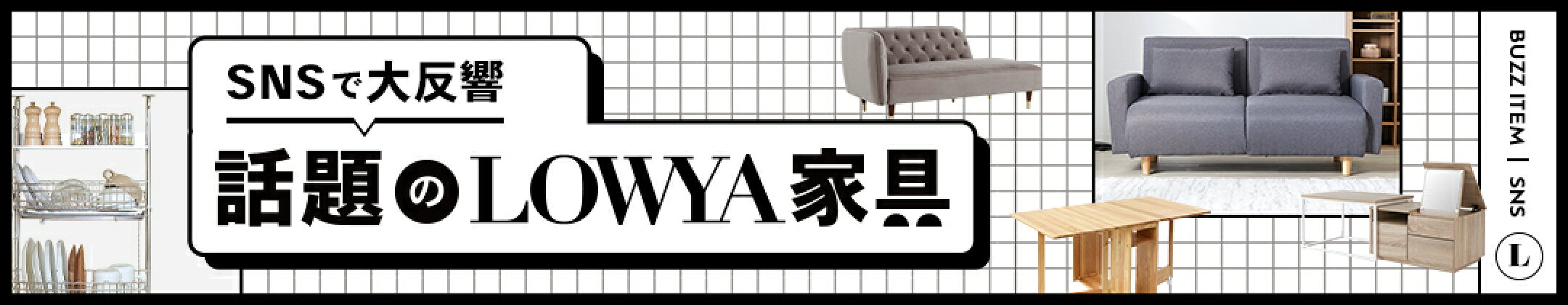 楽天市場 | LOWYA（ロウヤ）楽天市場店 - お客様の生活がより便利に！より楽しくなるような商品を多数取り揃えてます