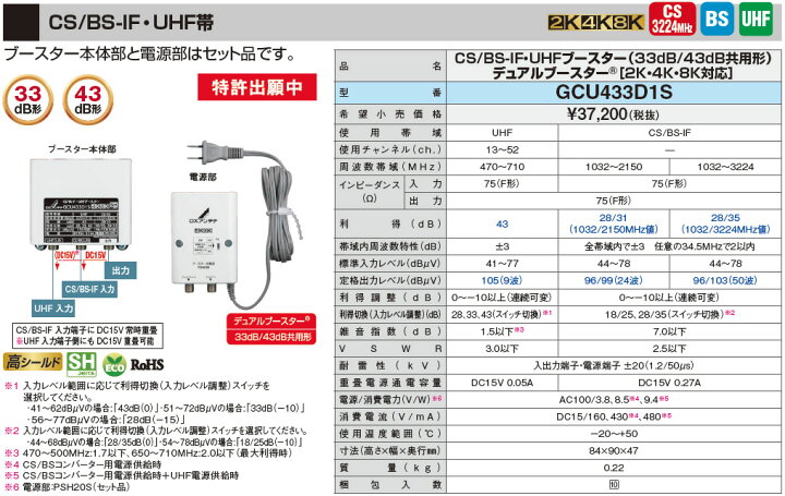 DXアンテナ CS BS-IF UHFブースター 33dB 43dB共用形 デュアルブースター 家庭用 CU43AS ホ バーゲンで