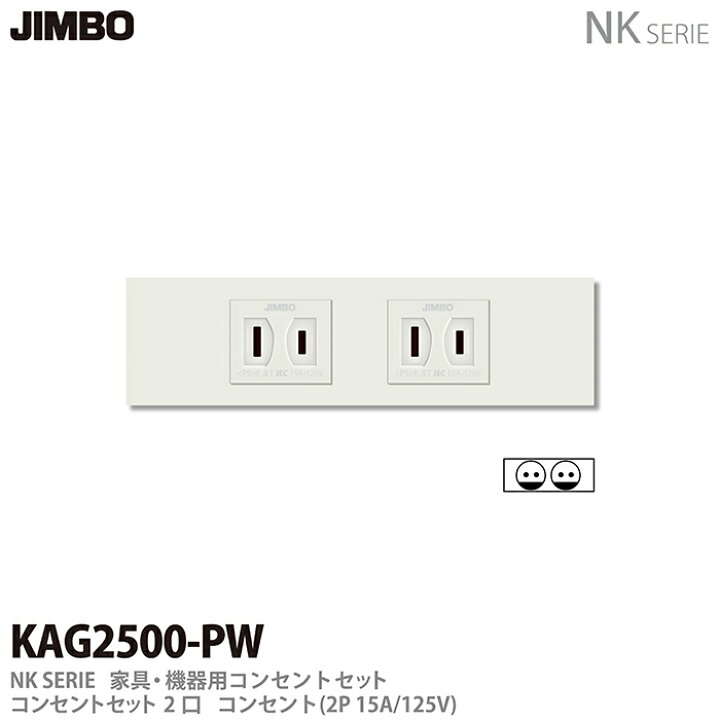 神保電器 JECBN55-3UF-SB NKシリーズ コンセント プレート組合わせセット 埋込ダブルコンセント 2P15A 125V 1連用3口プレート 色 【超歓迎】