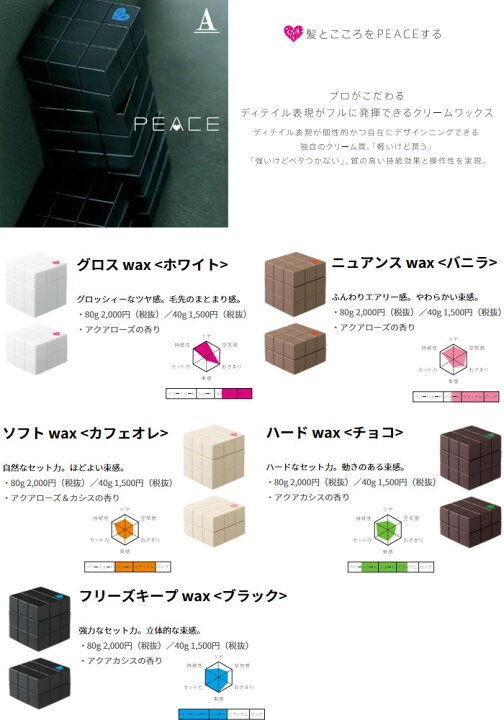 お洒落 アリミノ ピース フリーズワックス 80g yoshiyuki0804.sub.jp