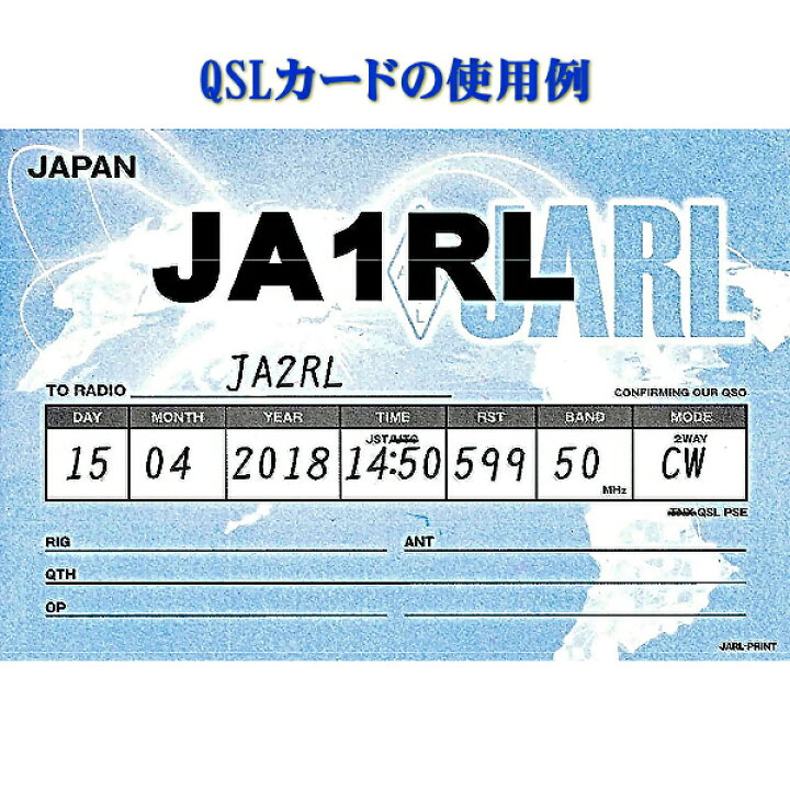QSLカード