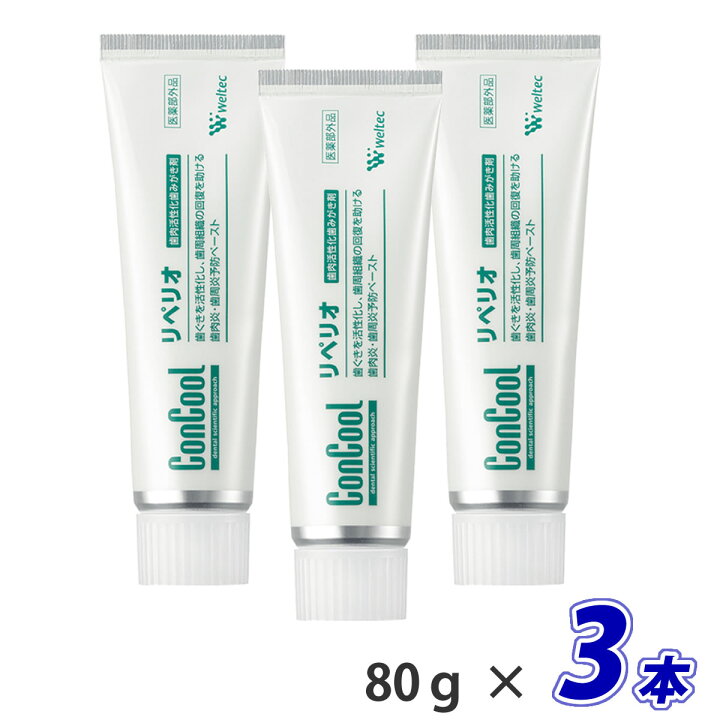 【大注目】 ウェルテックコンクールリペリオ80g歯科専売品 yoshiyuki0804.sub.jp