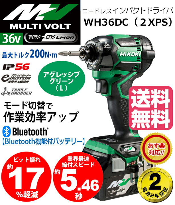 HiKOKI 旧日立工機 36V コードレスインパクトドライバ フレアレッド WH36DC 2XPRS 【期間限定】