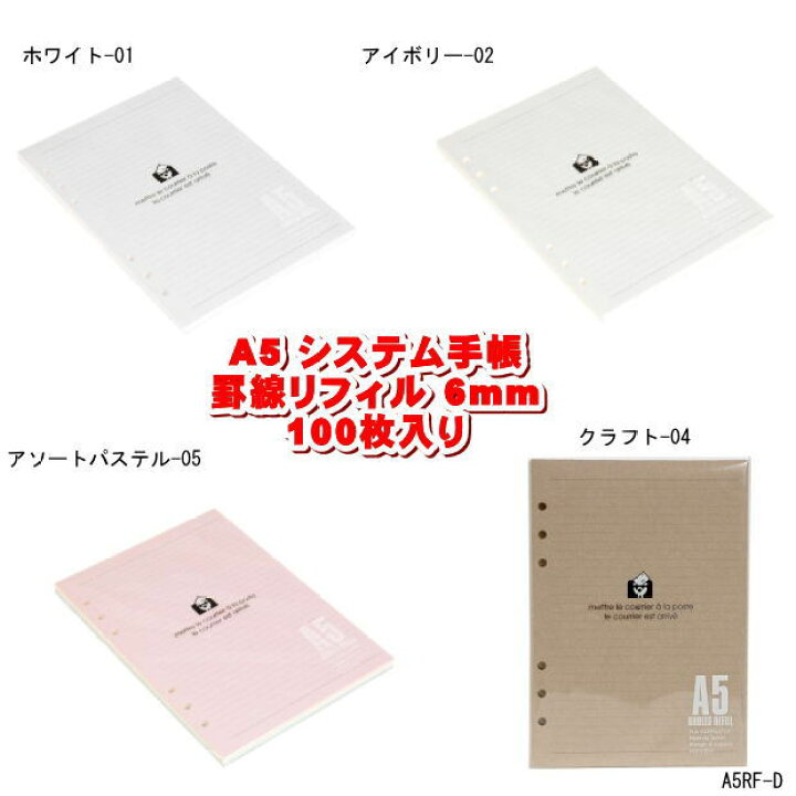 エトランジェディコスタリカ リフィル A5 6穴 6mm A5RF-D-01 ホワイト 100枚 推奨