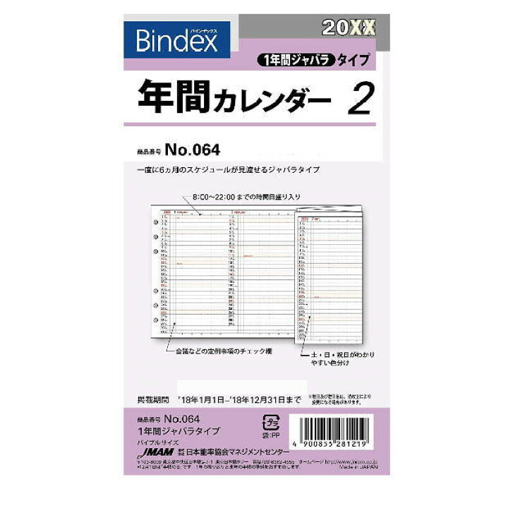 Bindex バインデックス 2023年 システム手帳 リフィル A5サイズ 年間カレンダー1 3年間タイプ シンプル 01 〔メール便 送料 ...