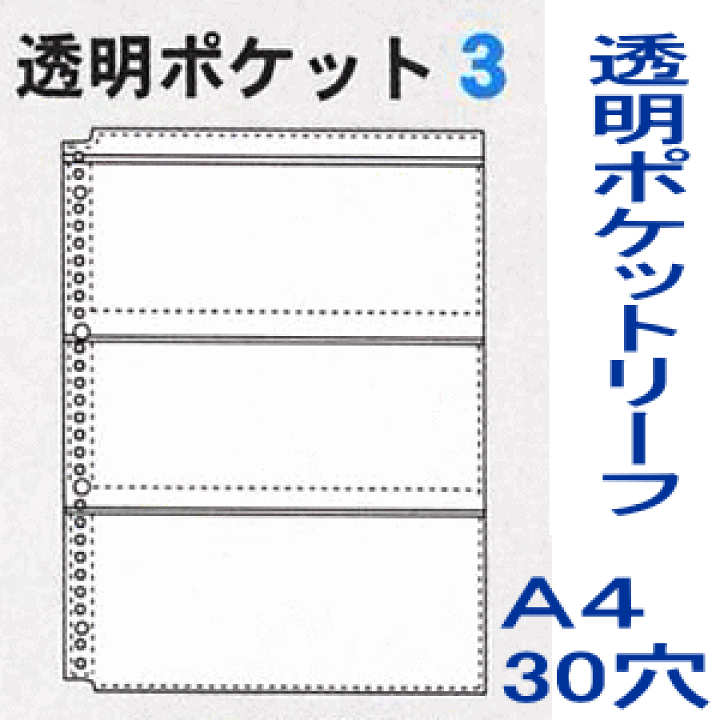 コレクト 透明ポケット3 A4-L 30穴 タテ 10枚 S-8430