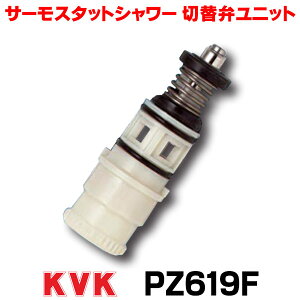 価格.com - KVK サーモスタットシャワー 切替弁ユニット PZ619F (その他のバス用品) 価格比較