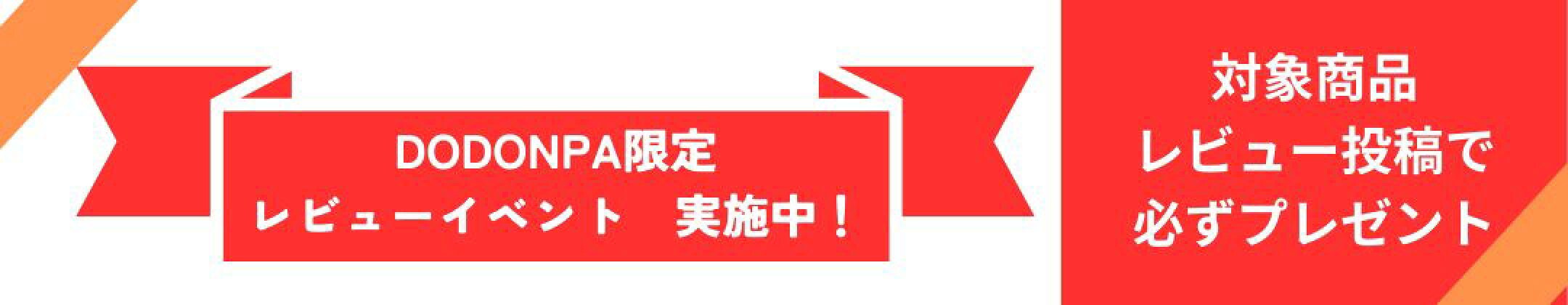 楽天市場 | DODONPA - お宝いっぱい！掘り出し物が見つかる！他では手に入らないアイテムも♪