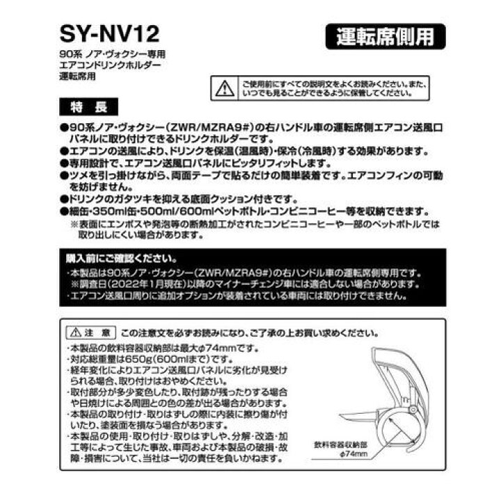 SY-NV12 90系 ノア ヴォクシー ZWR MZRA9＃ 専用 エアコン ドリンクホルダー 運転席用 TOYOTA NOAH VOXY 専用設計 YAC バーゲンセール