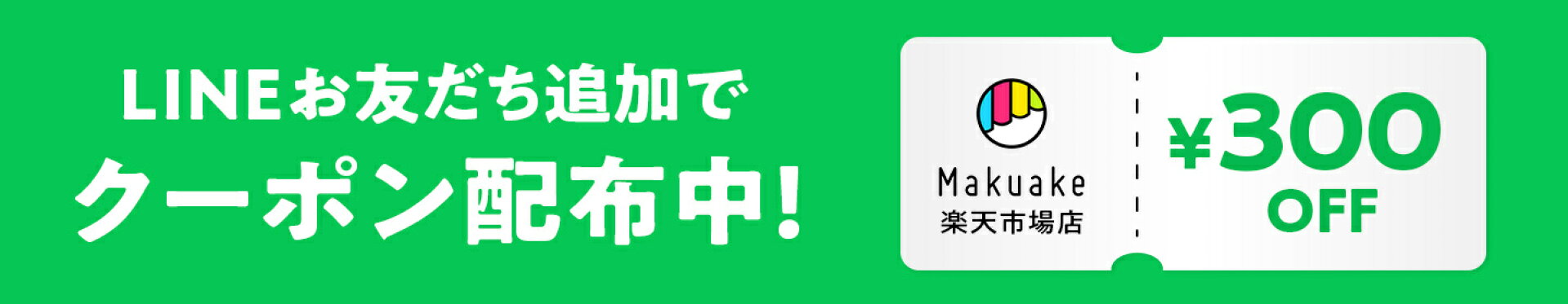 楽天市場 | Makuake STORE 楽天市場店 - Makuake発のユニークな商品がいつでも買える