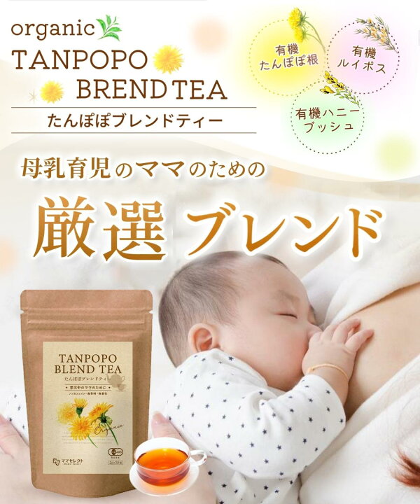 たんぽぽ茶有機JASオーガニックブレンド2g30包 【超目玉枠】