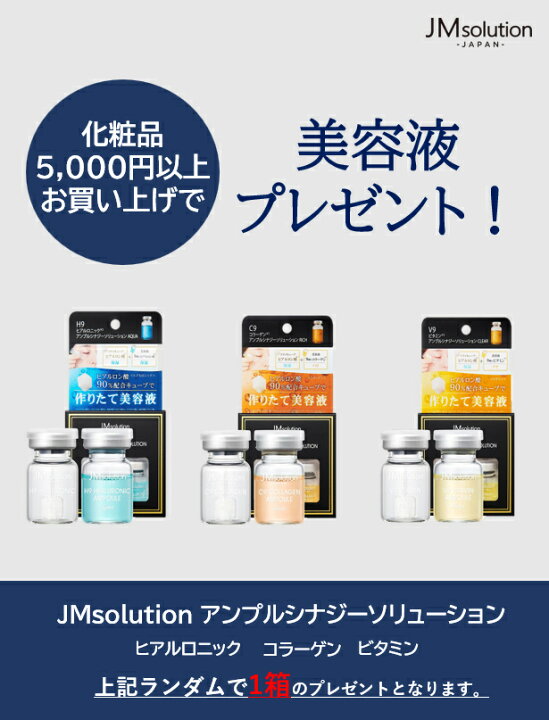 【送料関税無料】 JM solution JAPAN JMソリューションジャパン C9 コラーゲン アンプル シナジーソリューション リッチ yoshiyuki0804.sub.jp