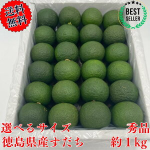 すだち 1kgの人気商品・通販・価格比較 - 価格.com