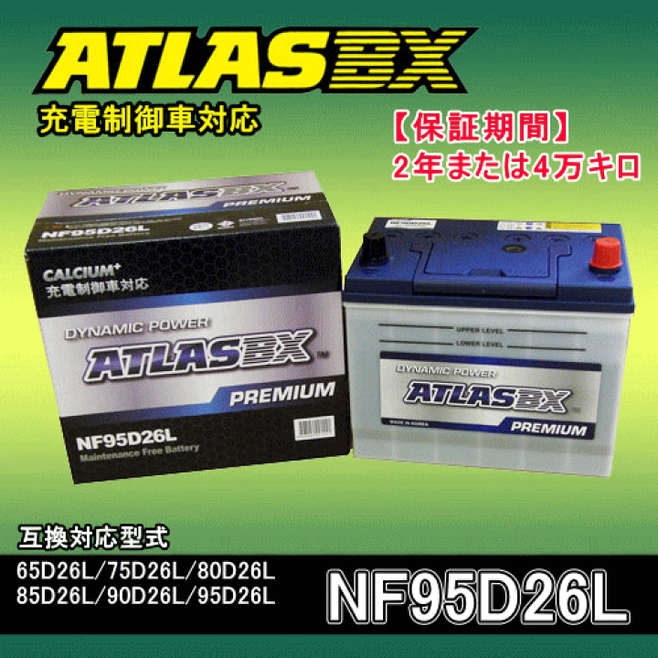 ATLASBX バッテリーNF95D26L