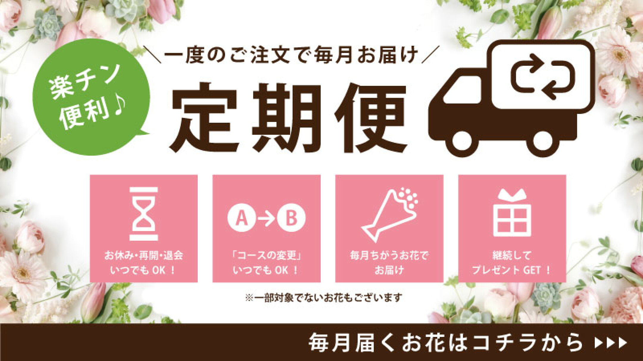 楽天市場 | FLEGRE-3号店- - あなたの笑顔を想像するとわくわくします。だから"花”を送ります。