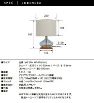 【楽天市場】テーブルライト テーブルランプ [Lorencio ロレンシオ] 1灯 LED対応 スタンドライト スタンド照明 寝室 客室 リビング 間接照明 ファブリック シェード ガラス ...