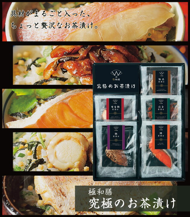 若者の大愛商品 極和膳 究極のお茶漬け 〈KO-50〉 mbaw 出産内祝い お返し 感謝 粗品 記念品 pavilionofturkey22.iksv.org