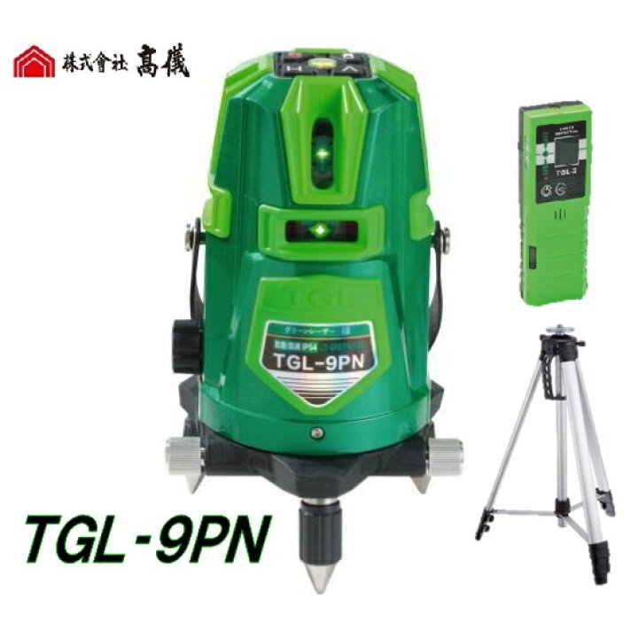 高儀 TGL9PN ハンウェイテック HUT グリーンレーザー TGL−9PN ずっと気になってた