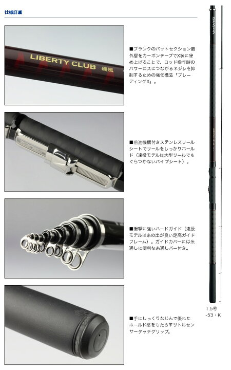 ダイワ DAIWA リバティクラブ 磯風 5号-53遠投 K LIBERTY CLUB ISOKAZE 汎用型 磯 堤防竿 期間限定特価品