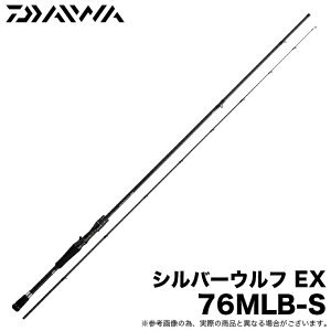 価格.com - ダイワ シルバーウルフ EX 76MLB-S (ロッド・釣竿) 価格比較