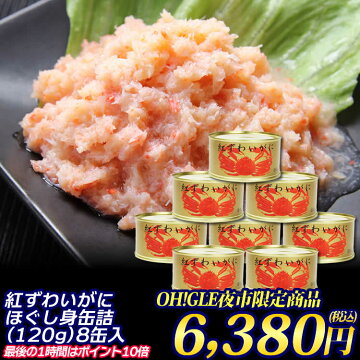 【楽天市場】 OH!GLE夜市 毎週日曜開催：カニ缶詰の OH！GLE（オーグル）