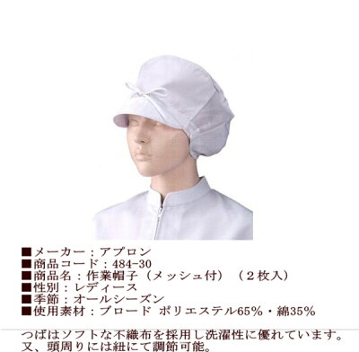 【楽天市場】484-30 KAZEN カゼン 作業帽子 2枚入り 毛髪混入防止 調理 体毛防止 食品【帽子】：白衣 事務服 マルゼンユニフォーム