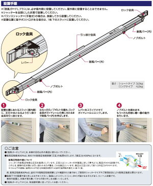 【楽天市場】三和シヤッター Sanwa Shutter 耐風ガードLプラス 既設軽量シャッター用補強部材 耐風圧800Pa 簡単設置 ...