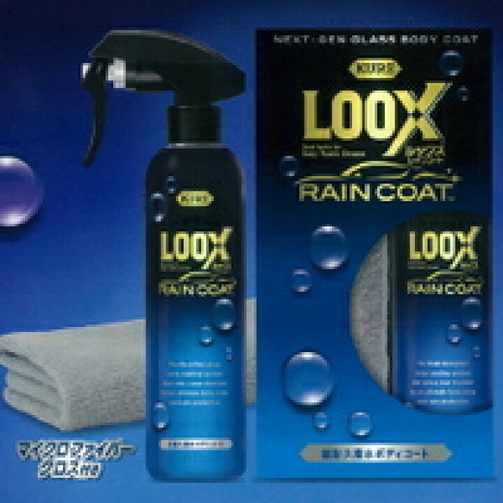 KURE ルックスレインコート LOOX 240ml 製品番号1190 超耐久撥水ボディコート 全ボディカラー対応コーティング剤 呉工業 【超お買い得！】
