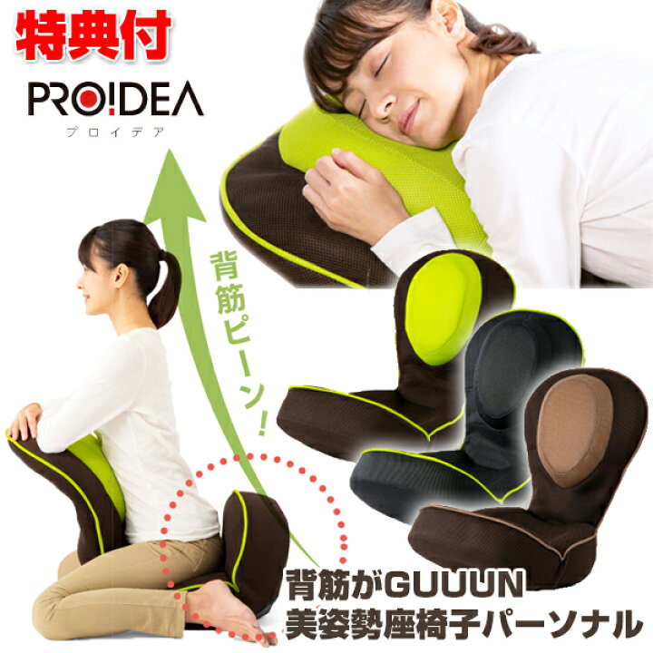 ビューティーアップPROIDEA プロイデア 背筋がGUUUN 美姿勢座椅子リッチ ベビーベッド | kochi-ot.main.jp