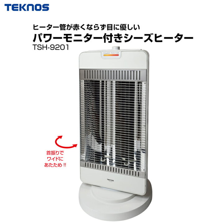 テクノス TEKNOS TSH-9201 シーズヒーター 1200W パワーモニター ホワイト TSH9201 【メーカー再生品】