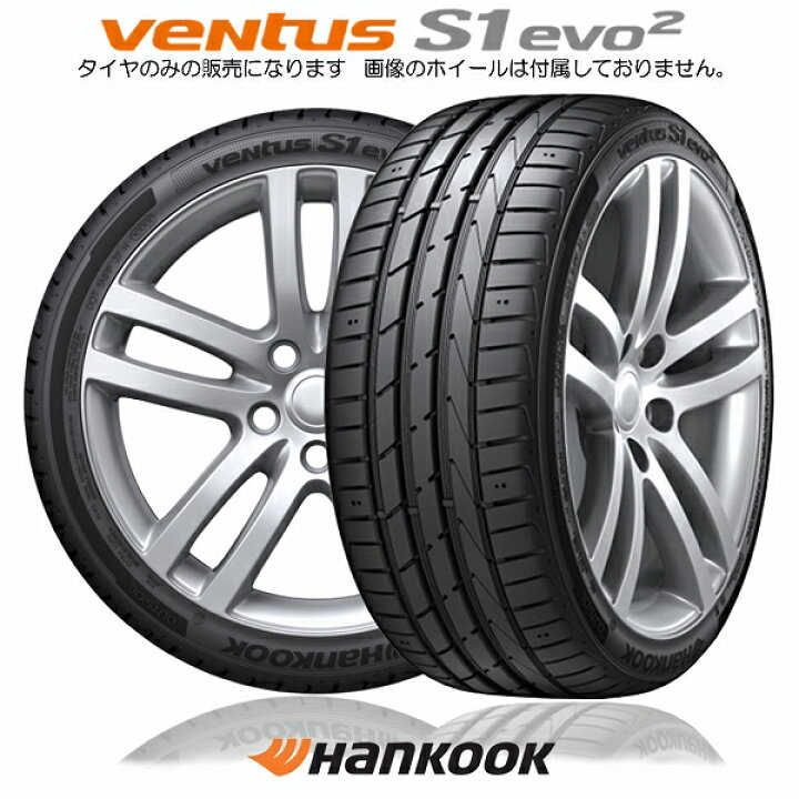 225 45R18 91W メルセデス承認 veNtus evo2 サマータイヤ （HANKOOK S1 ハンコック 新品 evo2 (K117B)） S1 veNtus (K117B) MO ...