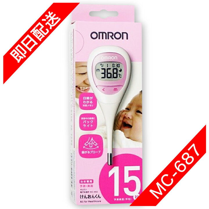 MC-682 電子体温計 けんおんくん オムロン 約15秒予測検温 わき専用 OMRON MC682 【2021福袋】