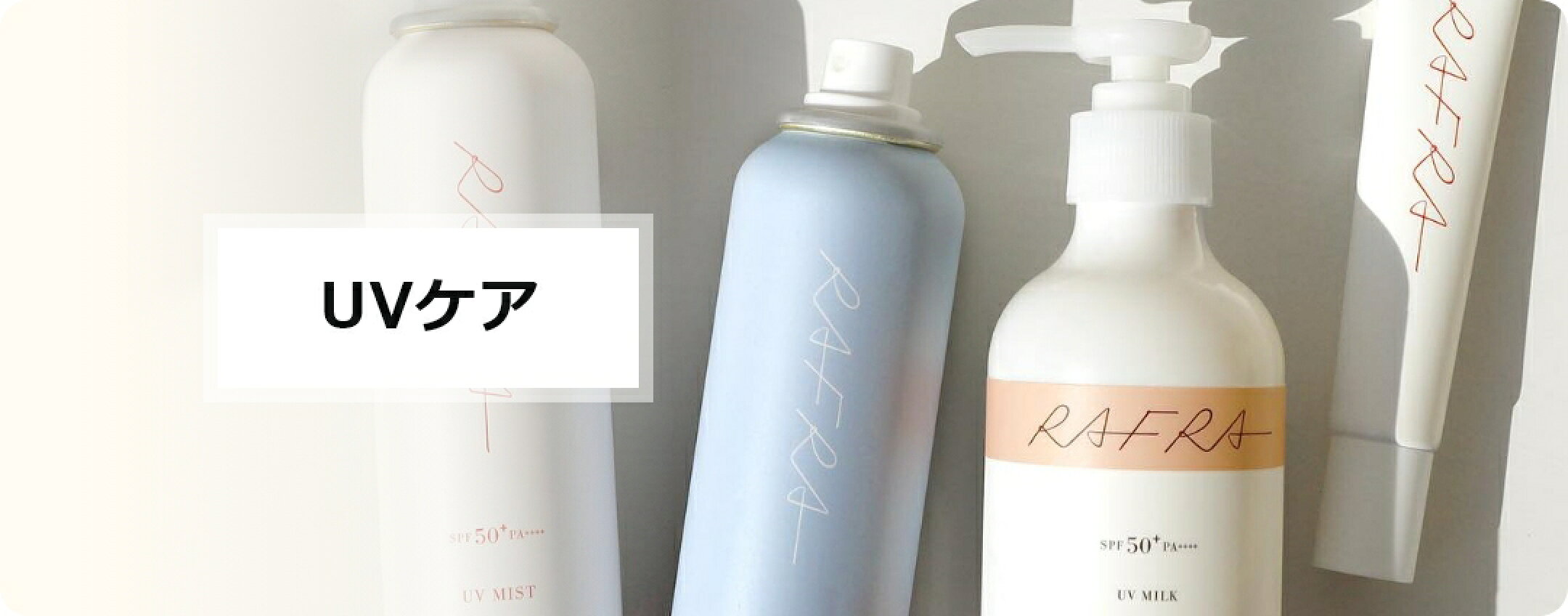 楽天市場 | エムコスメスタイル - ラフラ | RAFRA