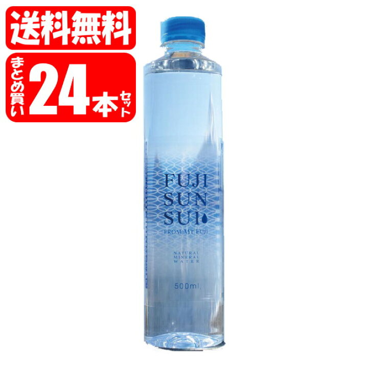 富士の源水 天然水 FUJI SUN SUI 500ml 1ケース 24本 シリカ シリカ水 ミネラルウォーター 魅力的な価格