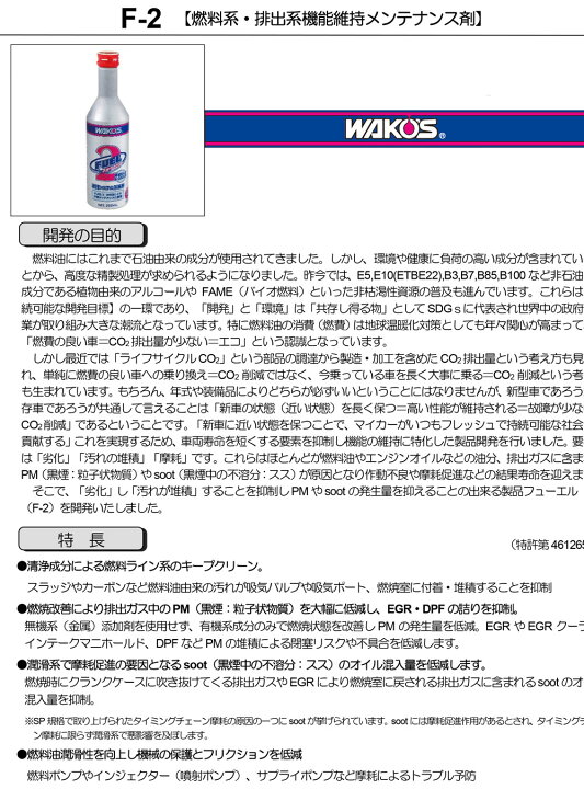 ワコーズ F-2 フューエルツー 燃料系 排出系機能維持メンテナンス剤 F201 200ml 【メール便なら送料無料】