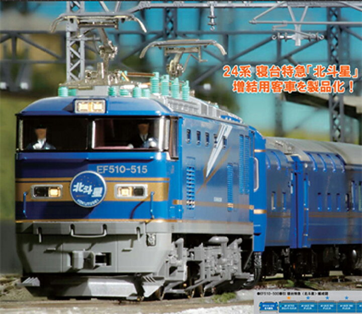 HOゲージ EF510 500 北斗星色 鉄道模型 電気機関車 カトー KATO 1-314 信用