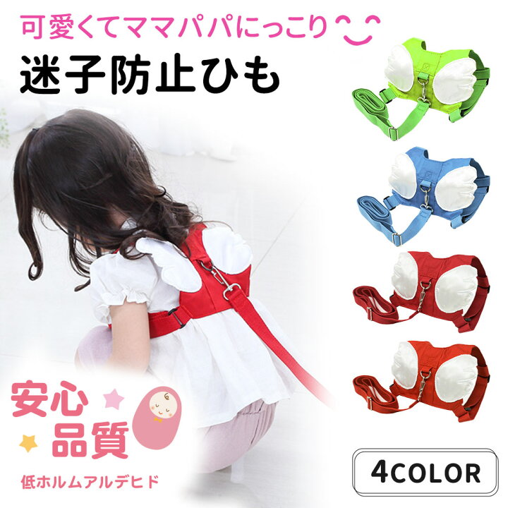 本命ギフト 子供用 迷子防止 ハーネス 迷子防止グッズ かわいい 羽 子供 迷子対策 お出かけ 安心 安全 ロープ 羽根 ベルト 2色 リュック型 セーフティ 散歩 外出用 ...