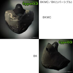 【楽天市場】TMcraft サバゲー フェイスガード 対応 ファッションカバー 口元の透け防止 フェイスマスクカバー リバーシブル type03 ブラックマルチカム/ブラック MC/OD ...