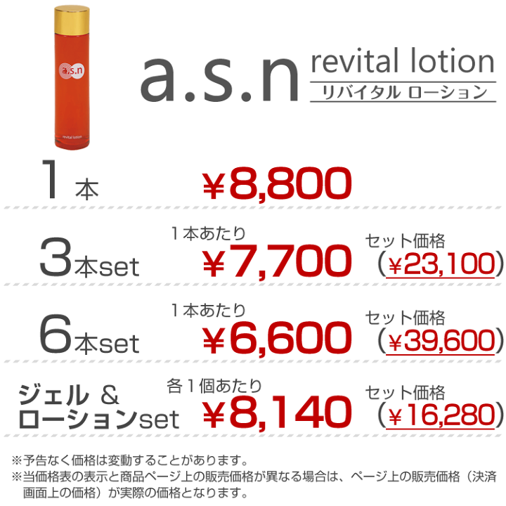 楽天市場】【正規販売店】 a.s.nリバイタルローション （125mL