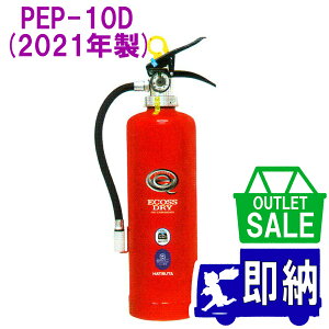 価格.com - 初田製作所 蓄圧式 粉末(ABC)消火器(スチール) 10型 PEP-10D (消火器・消火用品) 価格比較