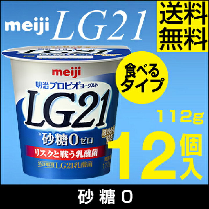 明治 LG21 プロビオ ヨーグルト カップ 12個入り 112g ヨーグルト食品 LG21ヨーグルト 乳酸菌ヨーグルト クール便 とっておきし新春福袋