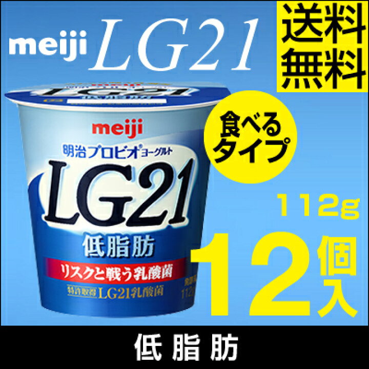 明治 プロビオヨーグルト LG21 低脂肪 meiji 乳酸菌飲料 飲むヨーグルト 明治特約店 【国際ブランド】