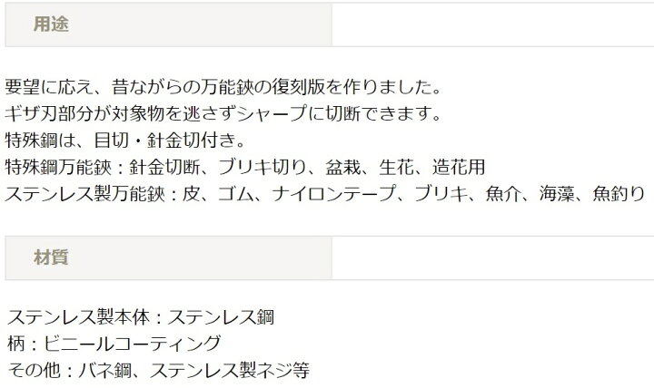 ステンレス製 万能鋏 MKK モトコマ BHS-180 【70％OFF】