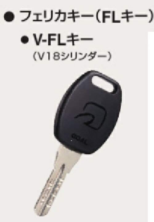 送料無料 GOAL V-18 メーカー純正キー ディンプルキー 追加 スペアキー 子鍵 合鍵 [宅送]