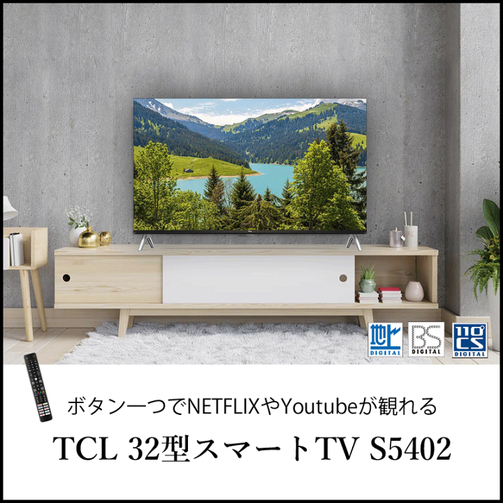 楽天市場】【正規代理店】世界シェア2位ブランド TCL 32V型 楽天市場】【正規代理店】世界シェア2位ブランド TCL 32V型