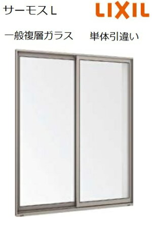 【楽天市場】サーモスL 引違窓 16520 寸法 W1690 × H2030 LIXIL リクシル 半外型 テラス 一般複層ガラス 樹脂アルミ複合 断熱サッシ：みらいの夢