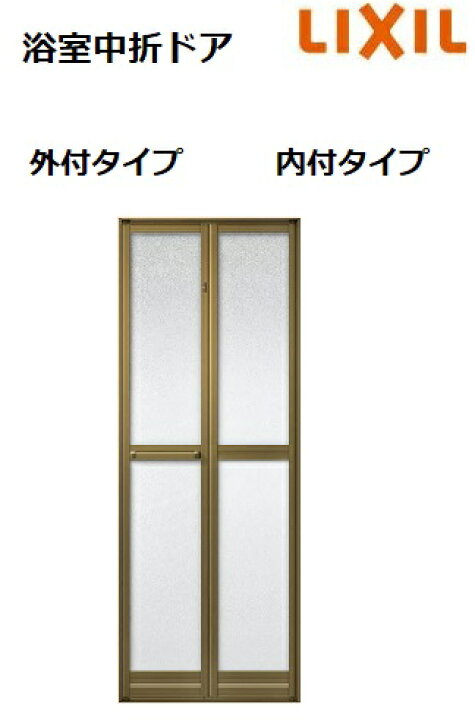 ロンカラー浴室ドア 0617 W600 × H1732 浴室用 LIXIL リクシル トステム 満点の