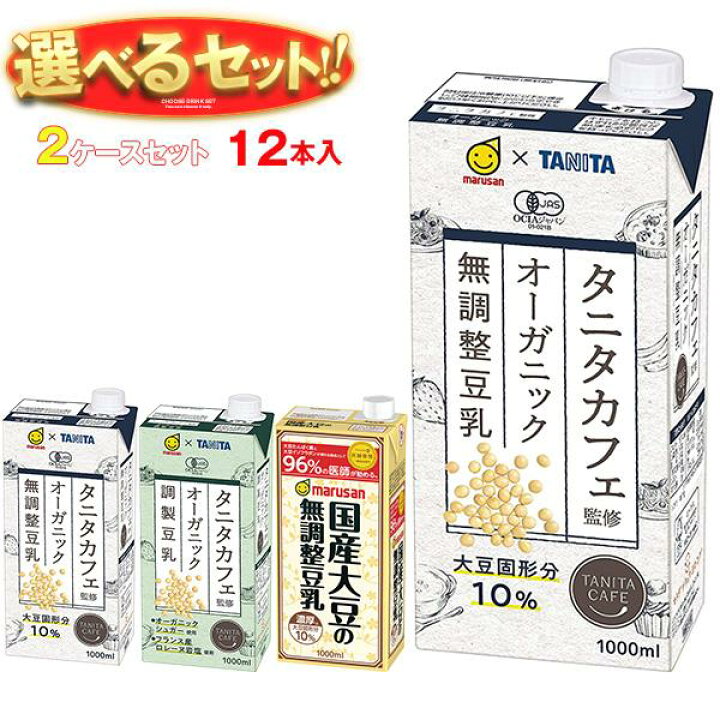 品質保証 マルサンアイ タニタ カフェ監修 オーガニック 無調整豆乳 200ml 紙パック ×12本 yoshiyuki0804.sub.jp