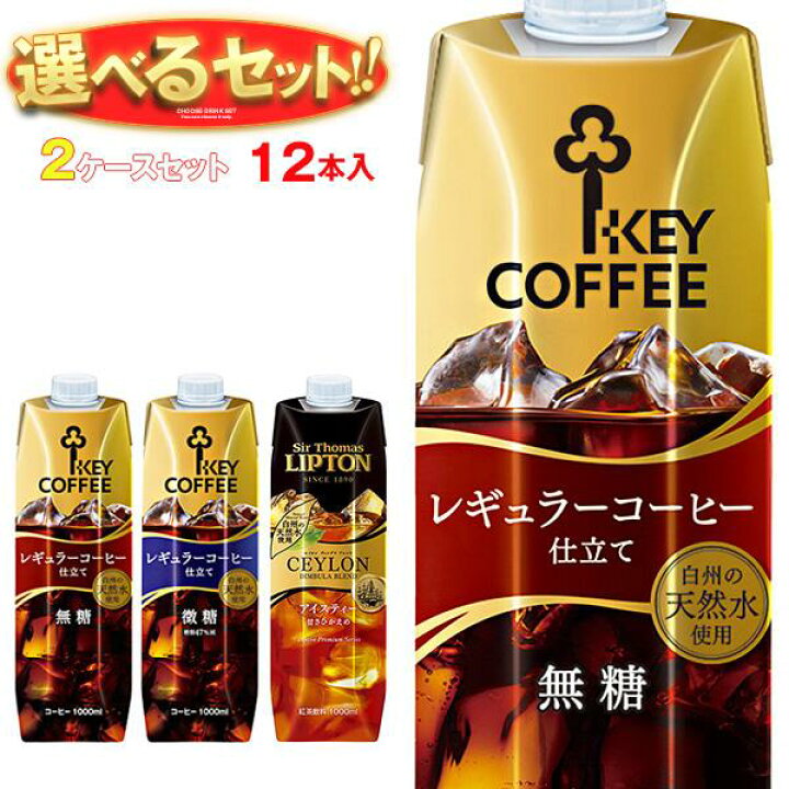 キーコーヒー リキッドコーヒー 天然水 無糖 1L 6本入 KEY COFFEE 無料